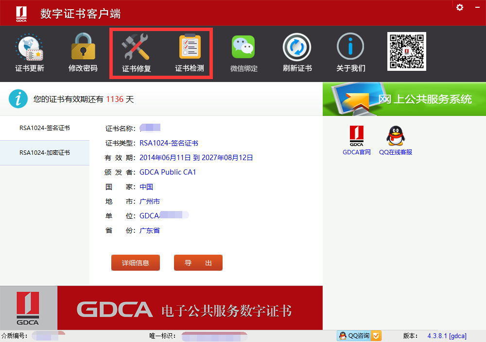 GDCA数字证书客户端安装图示指引 | 数安时代科技股份有限公司 (GDCA)