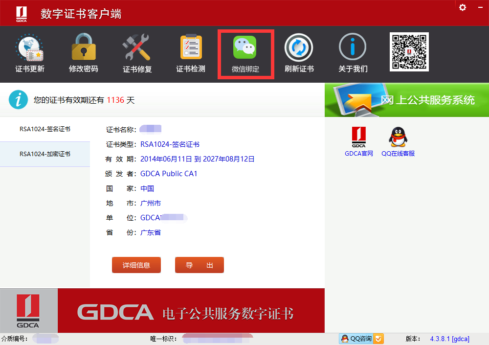 GDCA数字证书客户端安装图示指引 | 数安时代科技股份有限公司 (GDCA)