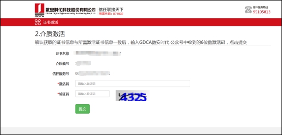 广东省智慧云官网业务指南 | 数安时代科技股份有限公司 (GDCA)