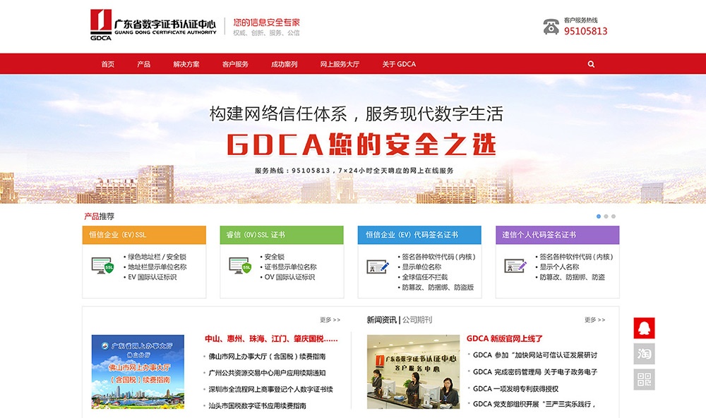 GDCA新版官网上线了 | 数安时代科技股份有限公司 (GDCA)