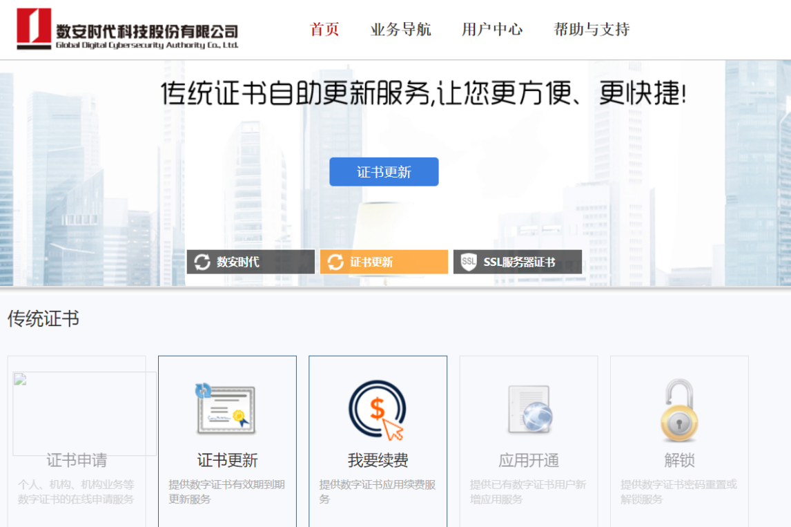 GDCA网上服务大厅数字证书续费操作指引 | 数安时代科技股份有限公司 (GDCA)