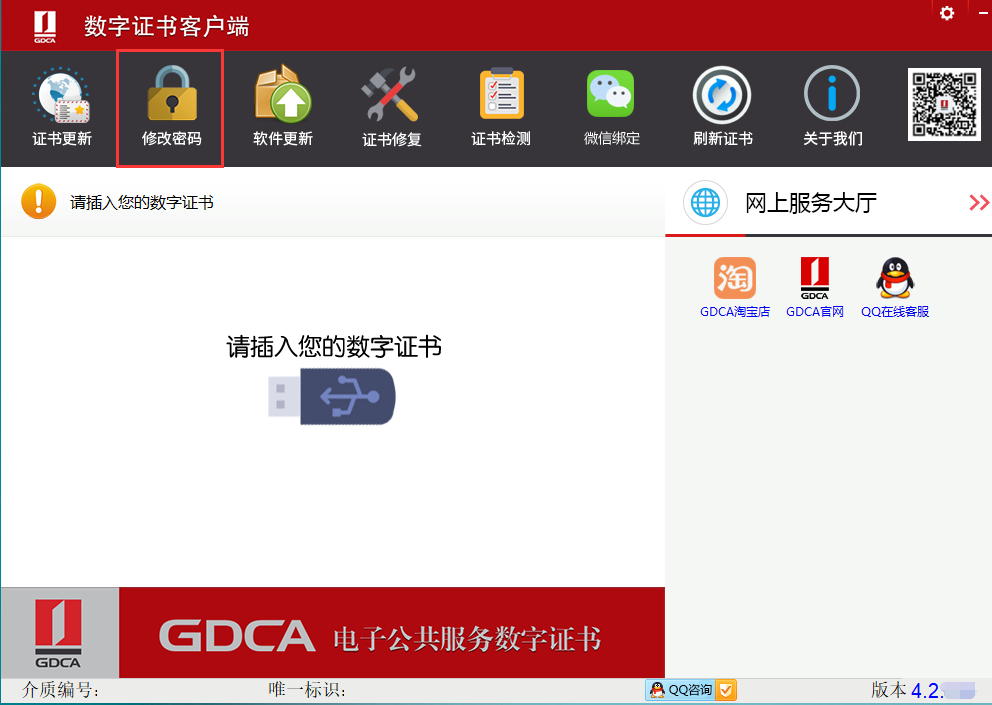 佛山住建房产系统CA项目 云签机构数字证书业务指南及使用说明 | 数安时代科技股份有限公司 (GDCA)