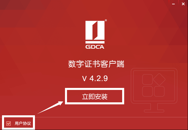 GDCA数字证书客户端安装图示指引 | 数安时代科技股份有限公司 (GDCA)