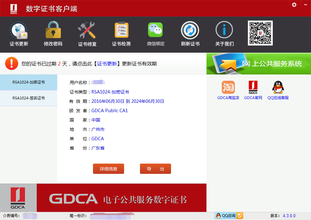 GDCA数字证书网上服务大厅证书到期操作指引 | 数安时代科技股份有限公司 (GDCA)