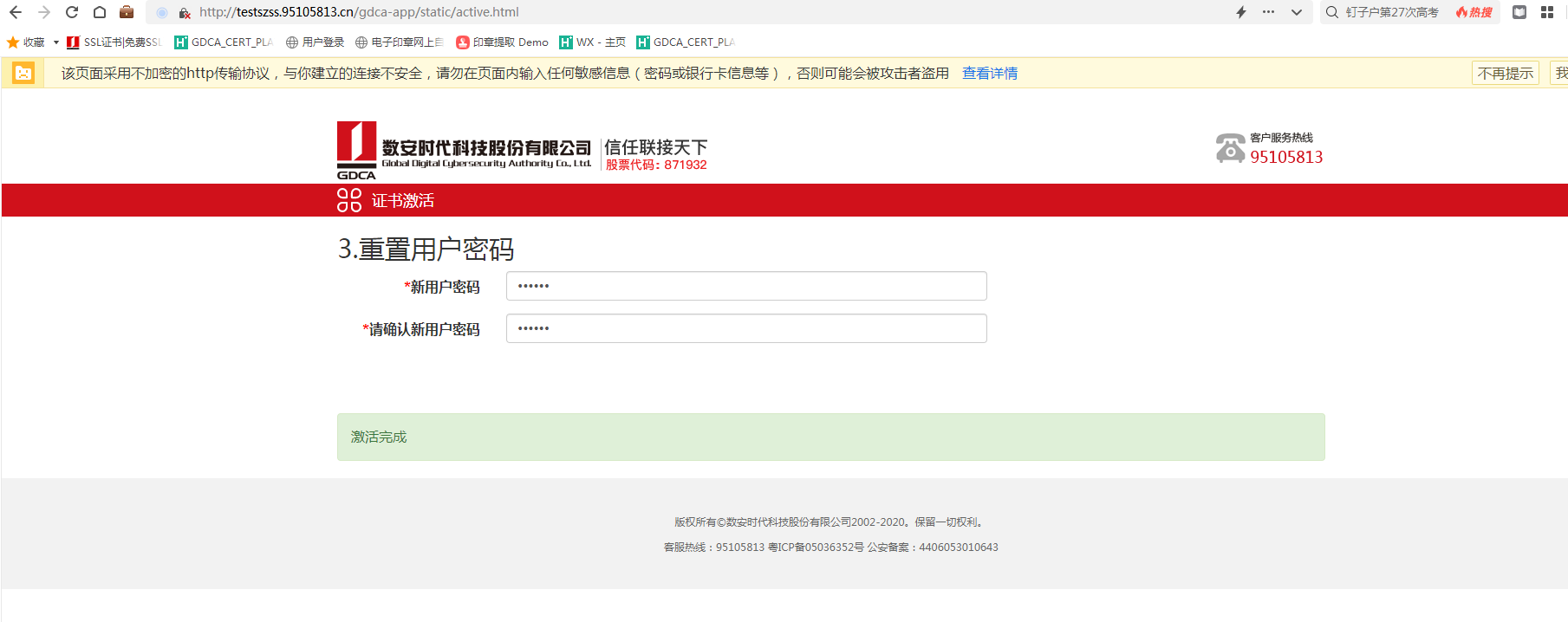 【数安ca管家-微信公众号】-数字证书换key补发流程指引 | 数安时代科技股份有限公司 (GDCA)