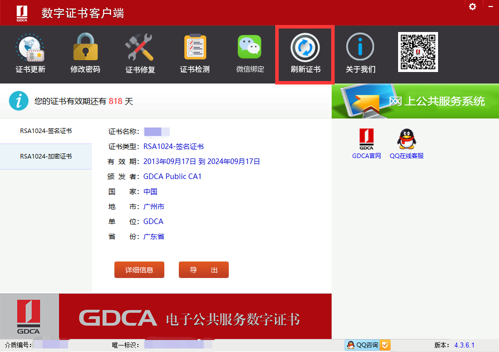 GDCA数字证书客户端安装图示指引 | 数安时代科技股份有限公司 (GDCA)