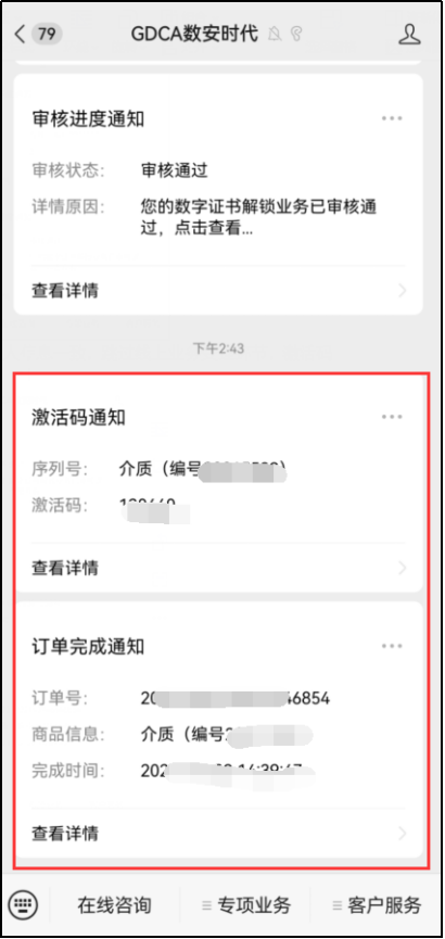 【数安CA管家-微信公众号】-数字证书及电子印章在线解锁操作指引 | 数安时代科技股份有限公司 (GDCA)