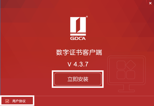 GDCA数字证书客户端安装图示指引 | 数安时代科技股份有限公司 (GDCA)