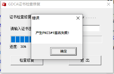 GDCA数字证书客户端安装图示指引 | 数安时代科技股份有限公司 (GDCA)