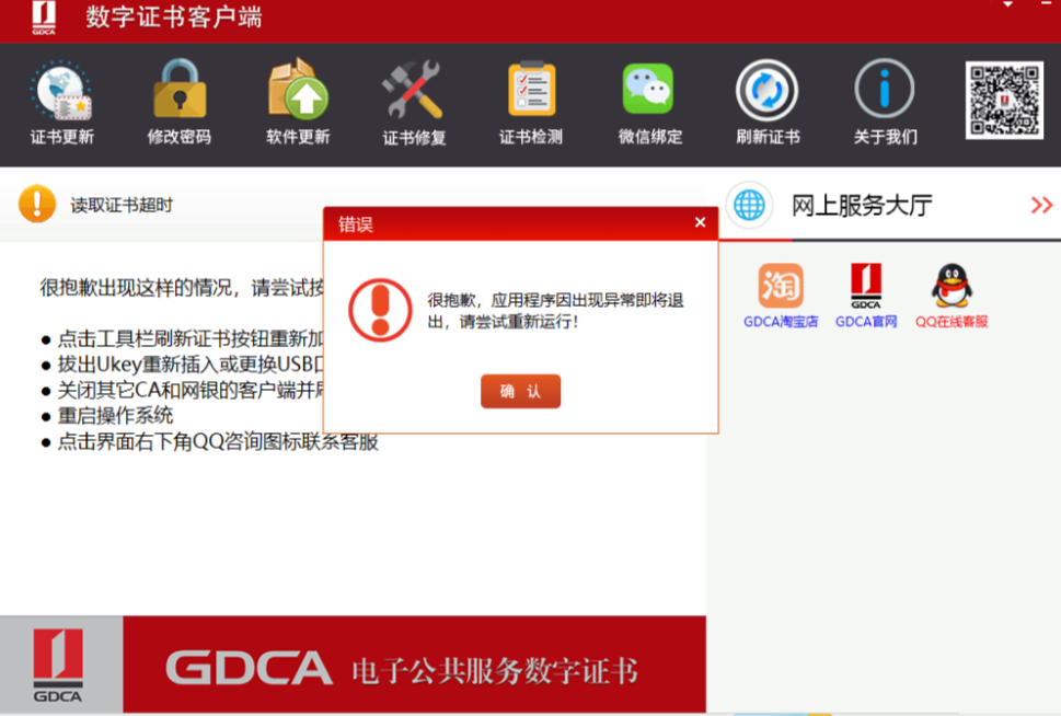 GDCA数字证书客户端安装图示指引 | 数安时代科技股份有限公司 (GDCA)