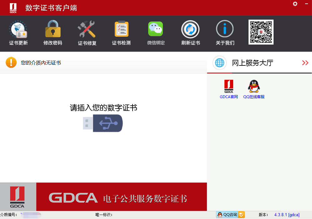GDCA数字证书客户端安装图示指引 | 数安时代科技股份有限公司 (GDCA)