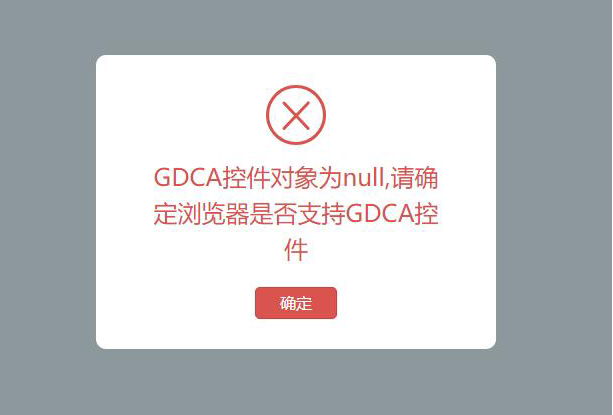 十一、“数安时代丨广东CA”微信公众号-数安CA管家-证书业务办理-常见问题及处理方法 | 数安时代科技股份有限公司 (GDCA)