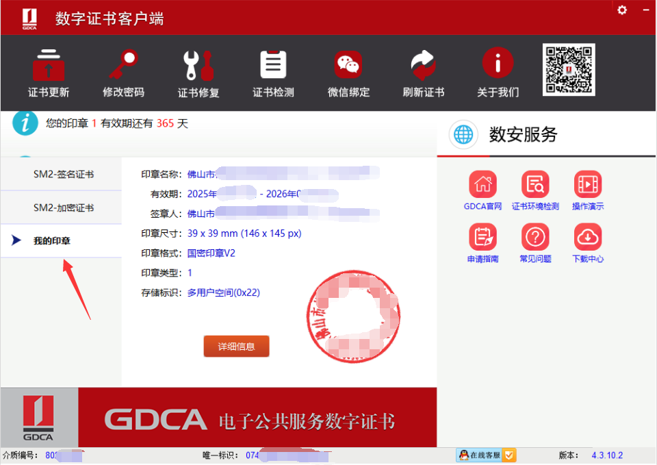 广东政府采购智慧云平台升级GDCA印章操作流程 | 数安时代科技股份有限公司 (GDCA)